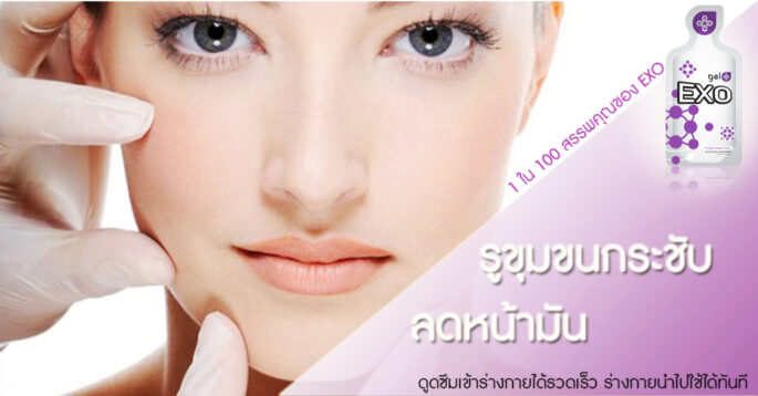 EXO – Gelplus Thailand